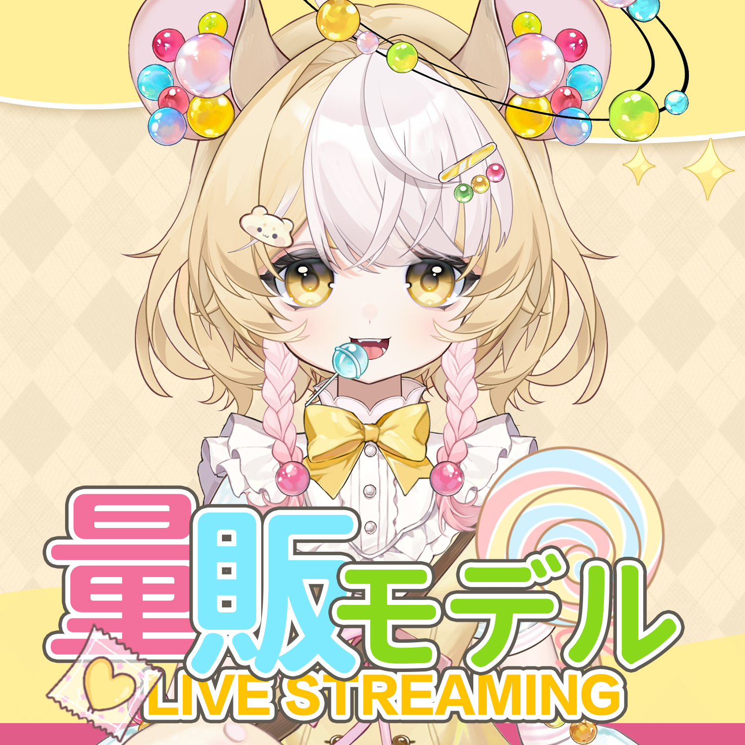 【Live2Dモデル】【汎用モデル】キャンディハムスター/Candy Hamster - NekoDream-Live2D - BOOTH