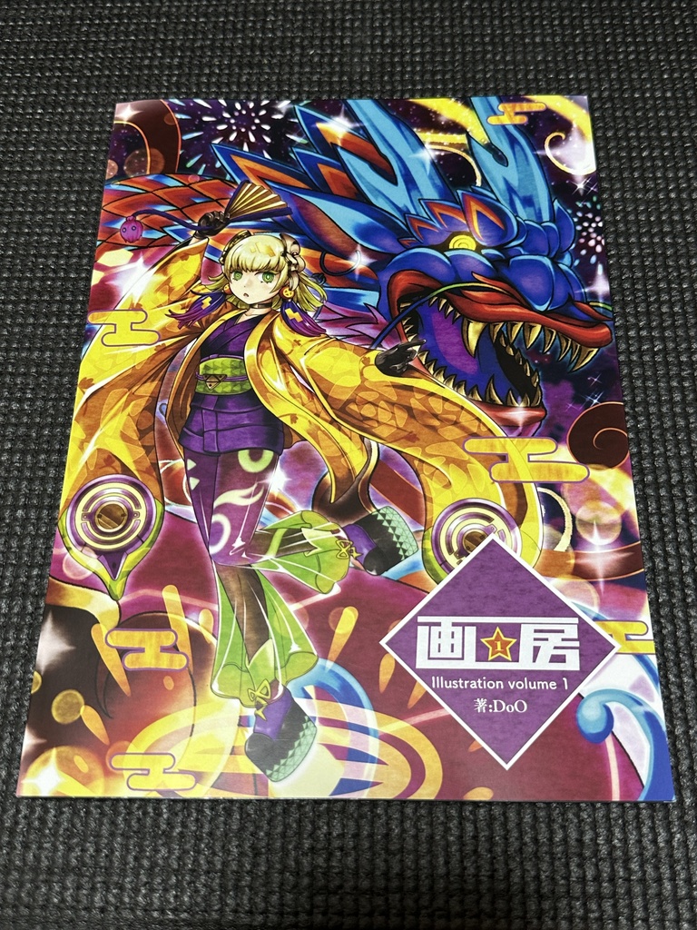 遊戯王OCGオンリー ★1画房 画集 - ★1画房 - BOOTH