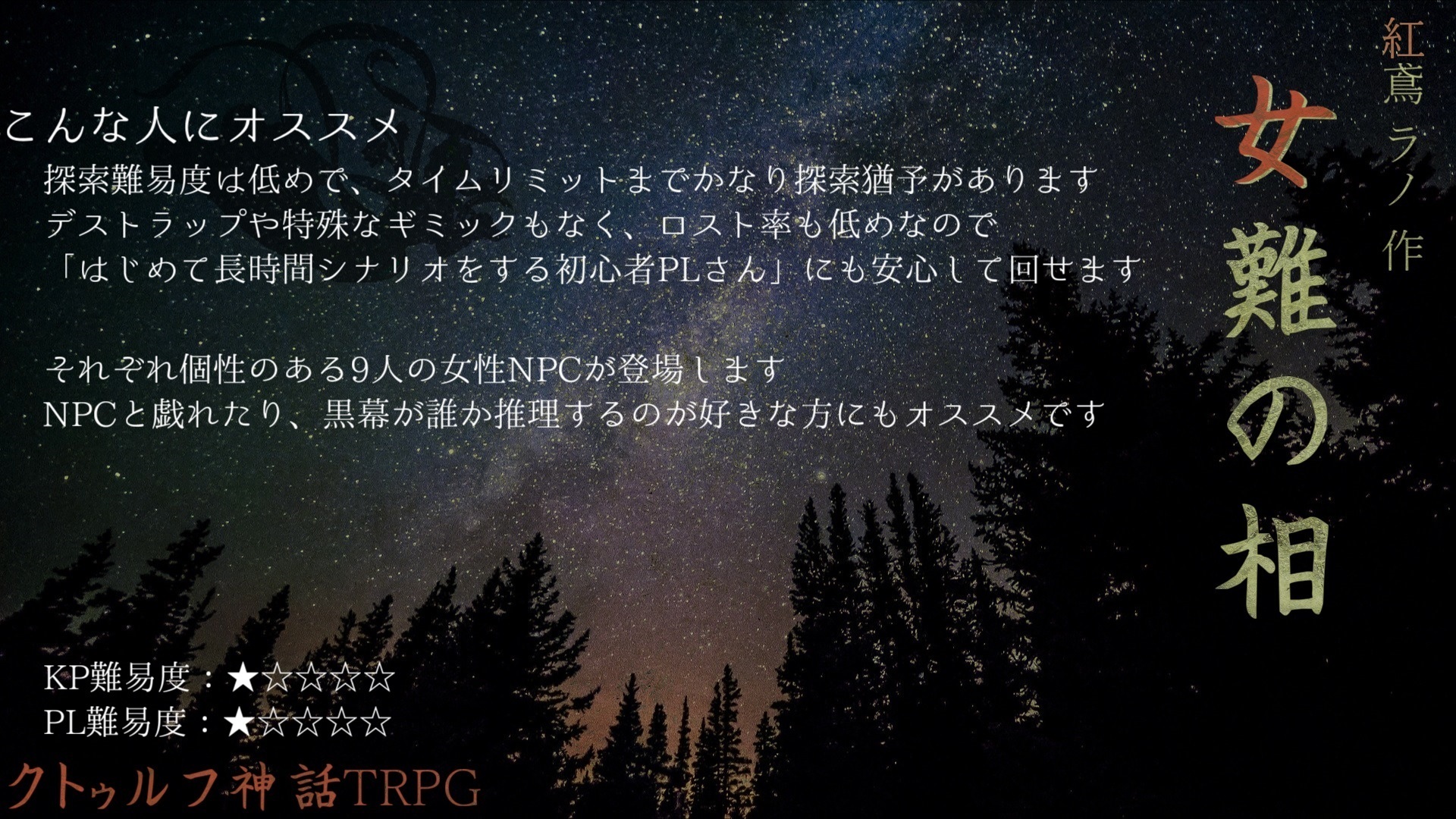 クトゥルフ神話TRPGシナリオ『女難の相』 - studio hakka - BOOTH