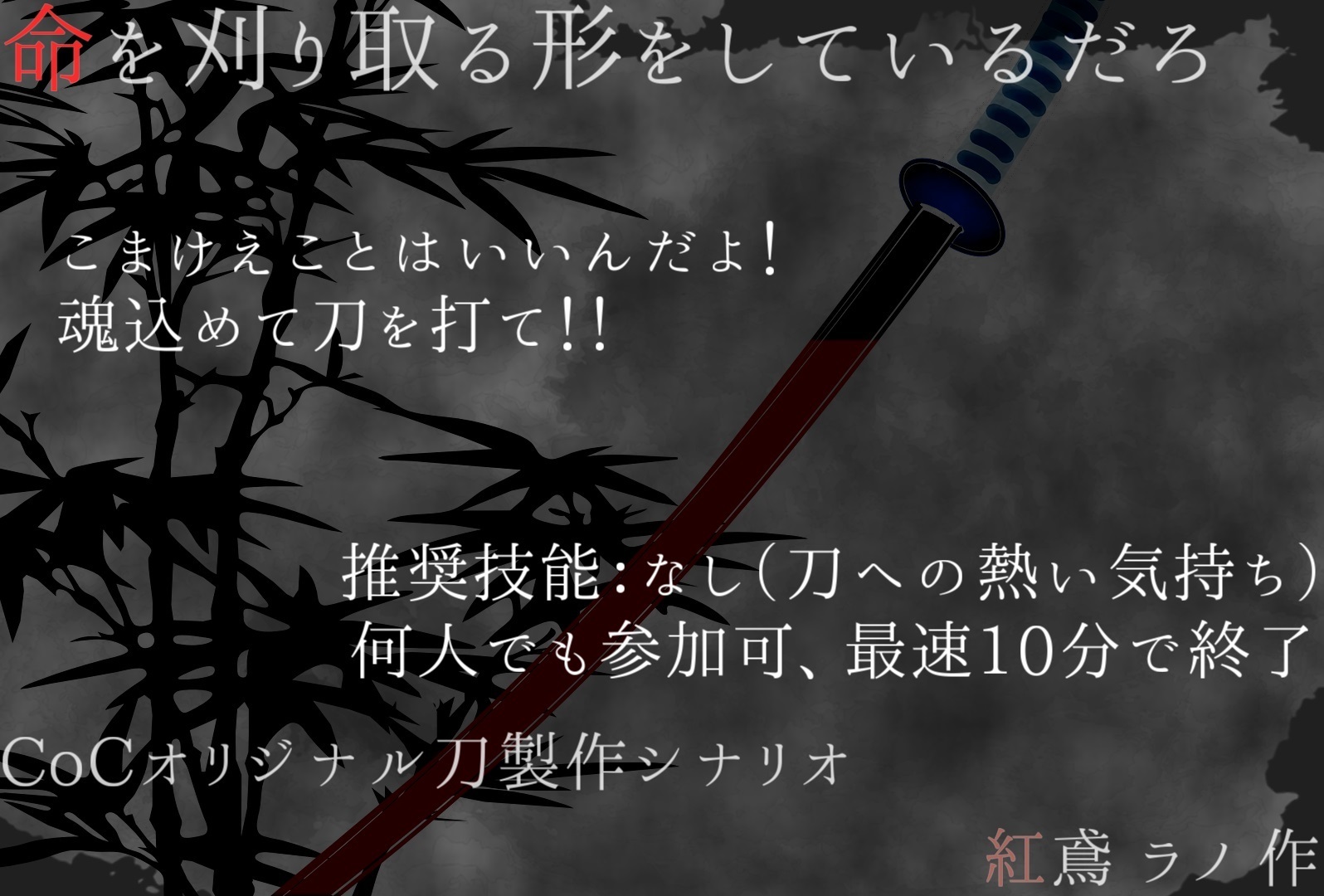 クトゥルフ神話TRPGシナリオ『命を刈り取る形をしているだろ』 - studio hakka - BOOTH