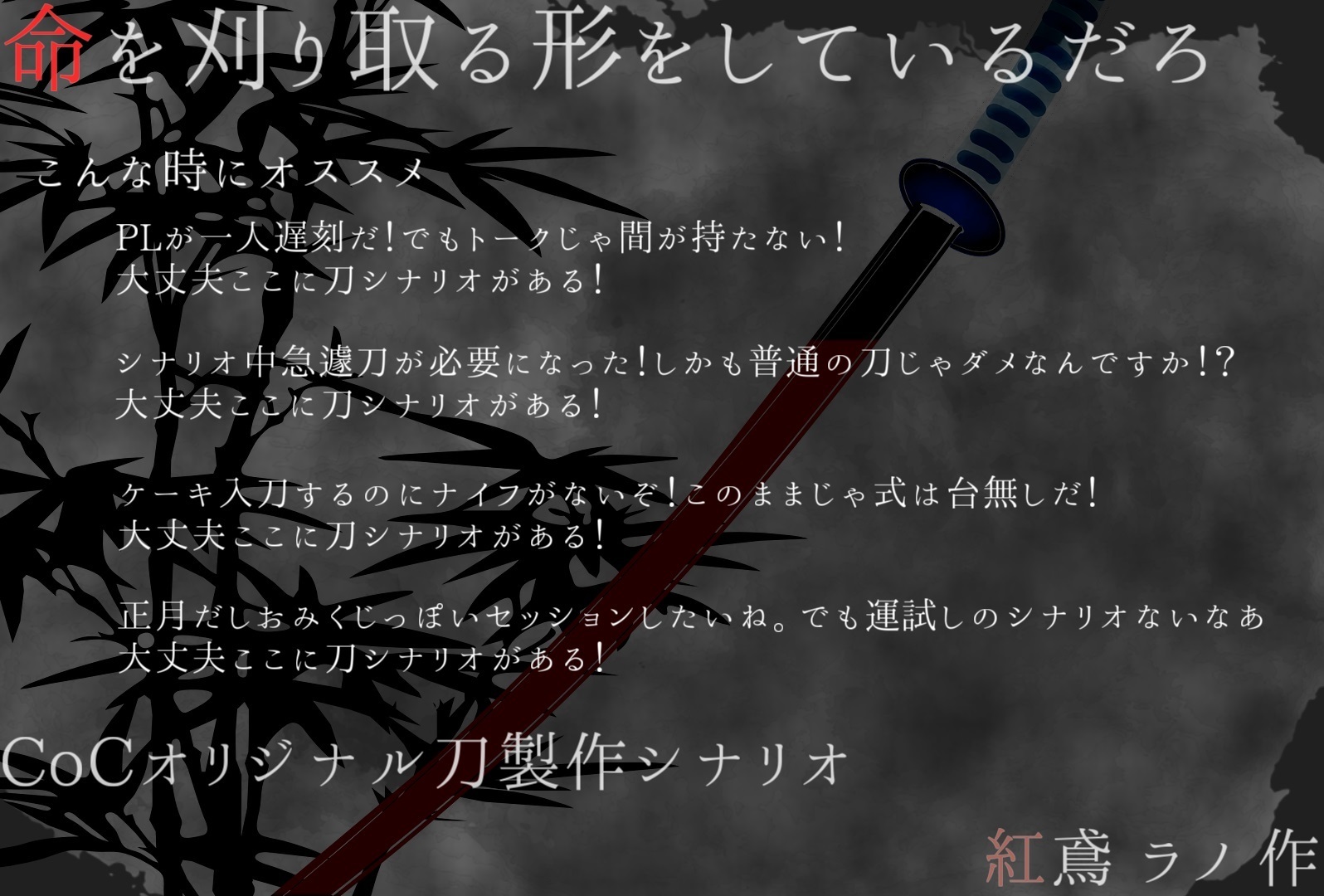 クトゥルフ神話TRPGシナリオ『命を刈り取る形をしているだろ』 - studio hakka - BOOTH