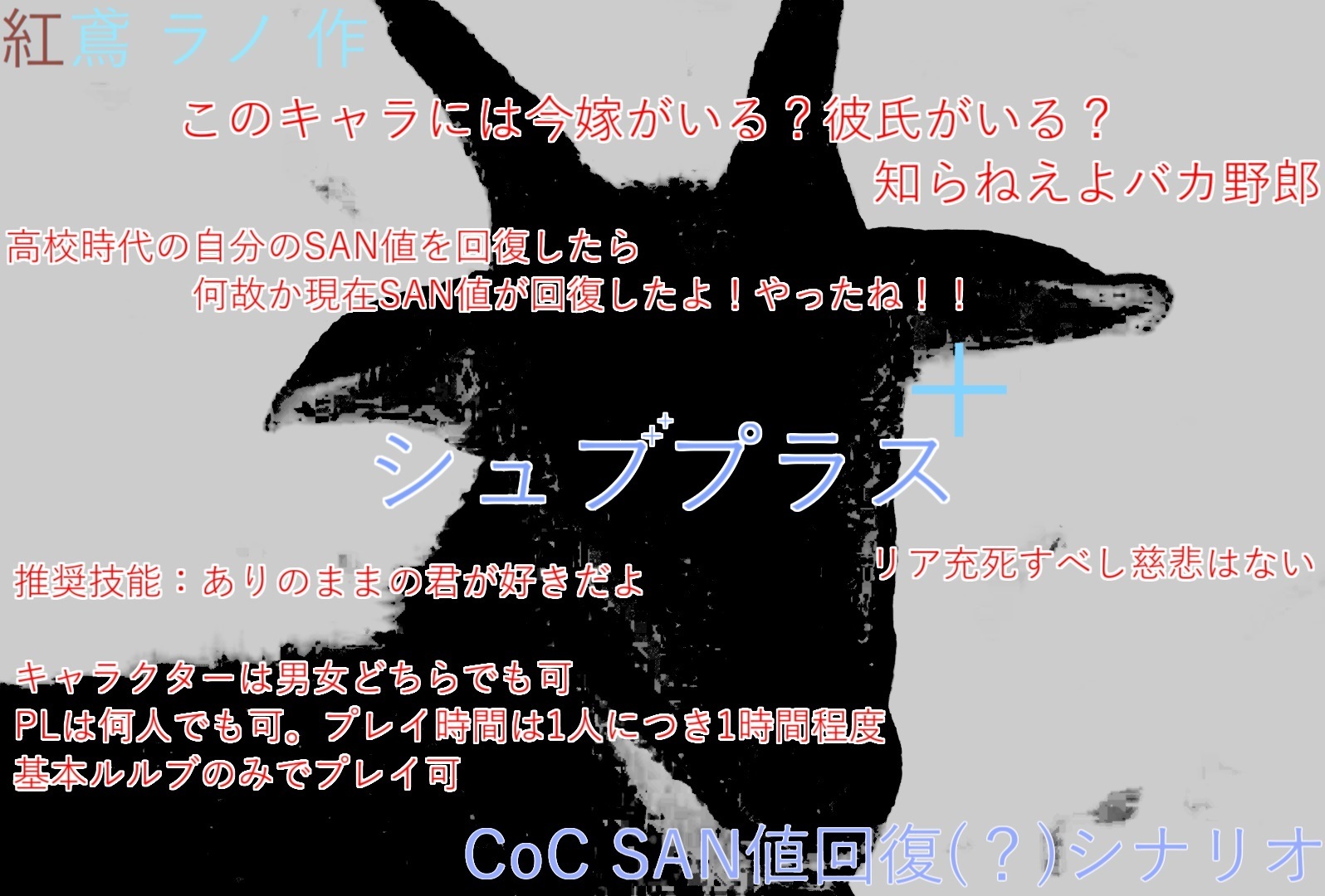 クトゥルフ神話TRPGシナリオ『シュブプラス』 - studio hakka - BOOTH