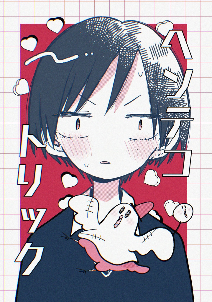 ヘンテコトリック - ブティック333 - BOOTH