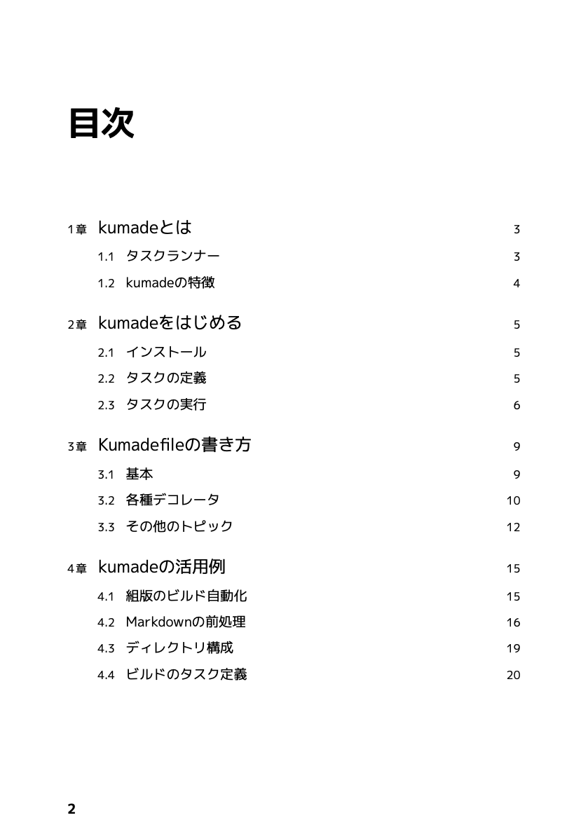 タスクランナーkumade - Pythonで作業を自動化しよう - いもあらい。 - BOOTH