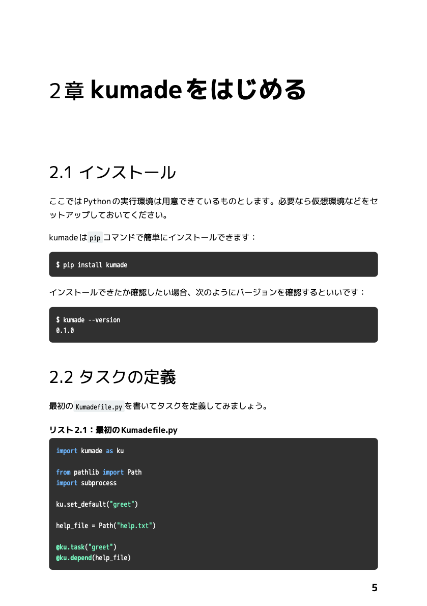タスクランナーkumade - Pythonで作業を自動化しよう - いもあらい。 - BOOTH