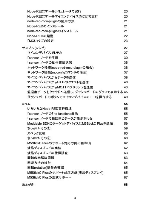 [PDF]Node-RED MCU Edition入門 - LED専科 SHOP - BOOTH