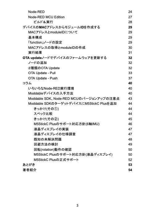 [PDF]はじめてのNode-RED MCU Edition補足書(2023/5/20版) - LED専科 SHOP - BOOTH