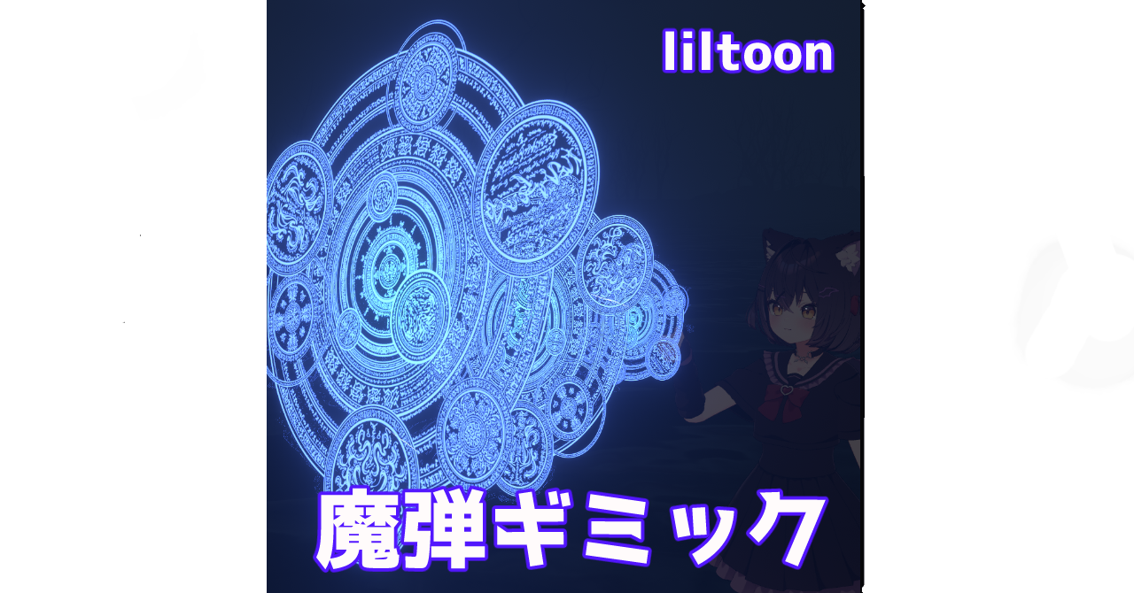 【MA対応】魔弾ギミック - ミルの少年工房 - BOOTH