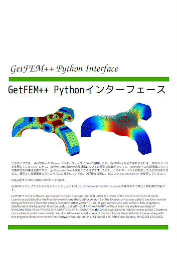 GetFEM++ Pythonインターフェース（電子版） - 有限要素法を手に入れろ - BOOTH