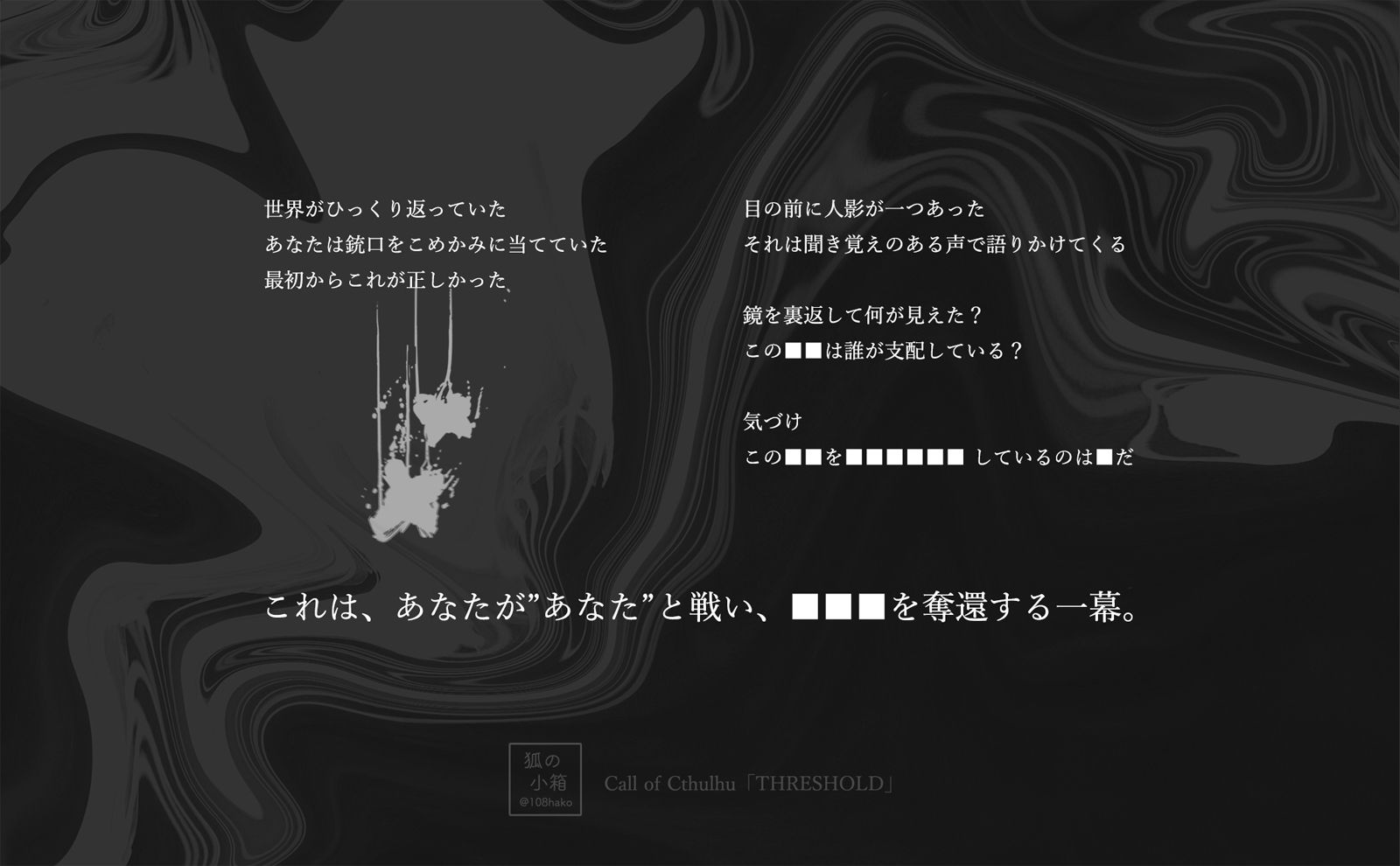 CoCシナリオ「THRESHOLD」 - 狐の小箱 - BOOTH