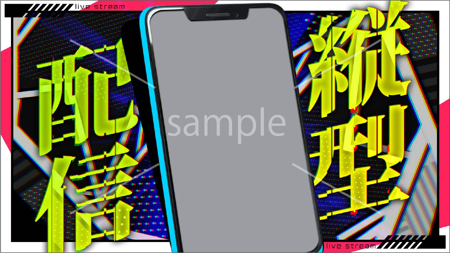 【フリー素材】サムネ用「縦型配信」素材 - おーongの配信素材屋 - BOOTH
