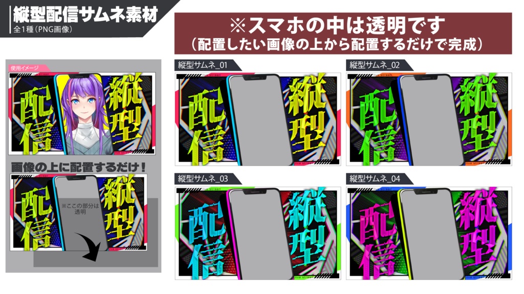 【フリー素材】サムネ用「縦型配信」素材 - おーongの配信素材屋 - BOOTH