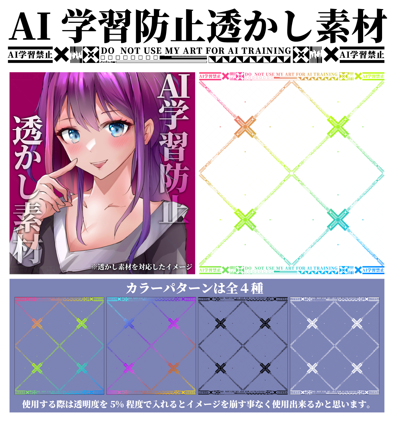 【フリー素材】AI学習防止用の透かし素材です - おーongの配信素材屋 - BOOTH