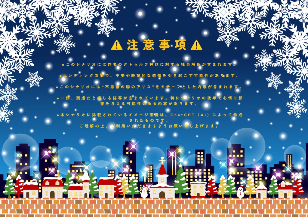 クトゥルフ神話TRPG6版/7版【星の下で待っている】 - ⌘愚者の部屋⌘ - BOOTH