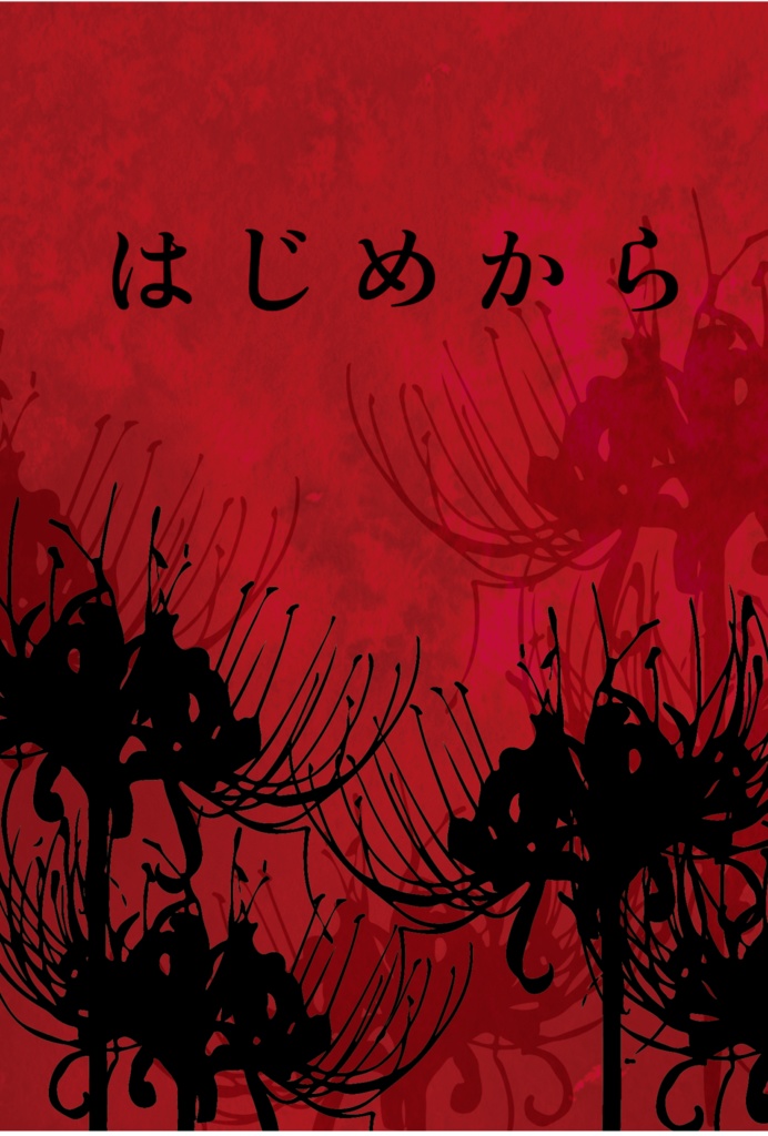 【tkrv】はじめから - 春のよそおい - BOOTH