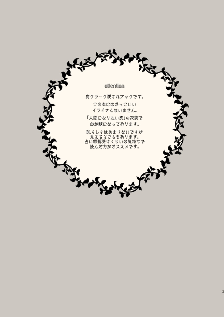 DISAPPEAR WITH A CRYING - R-O-R’ - BOOTH