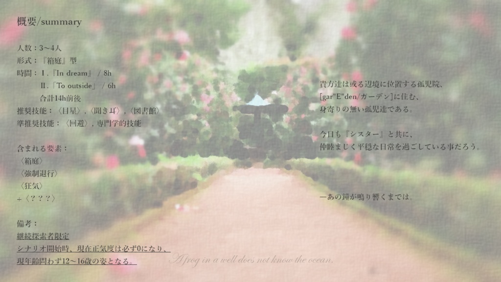 [gar"E"den] 【CoC 7th】SPLL:E194961 - 狐の宿 - BOOTH