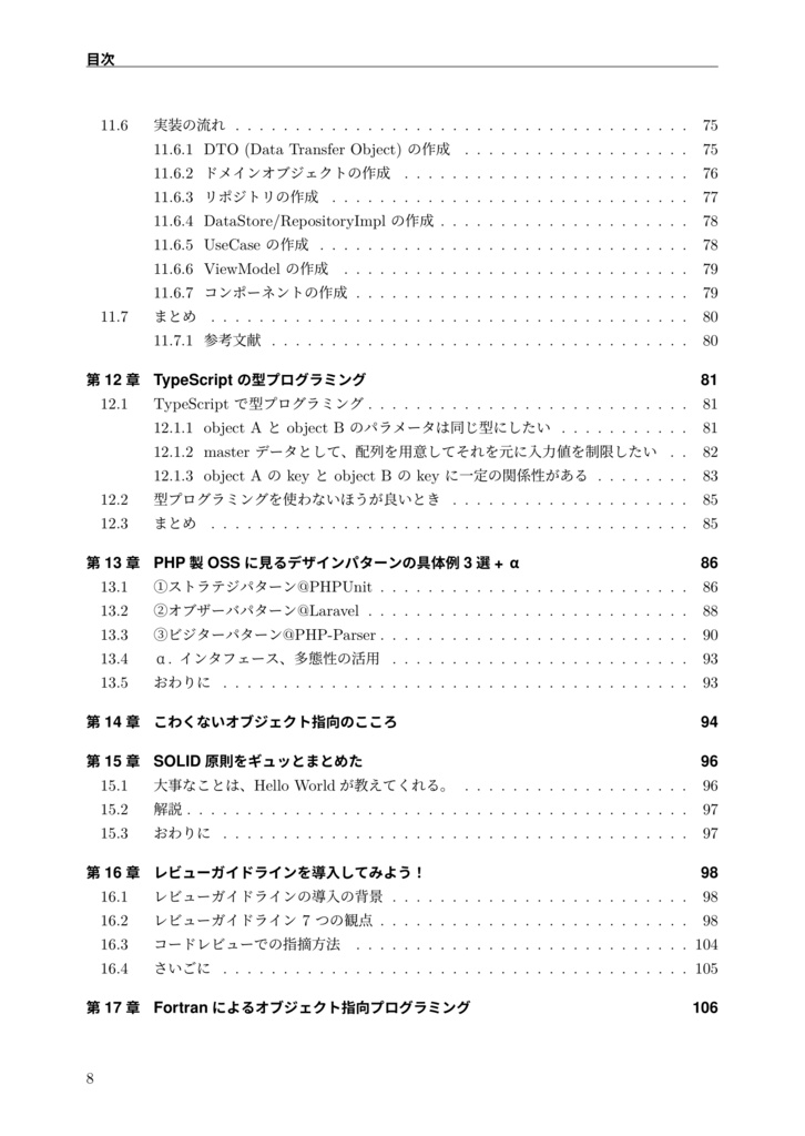 Object-Oriented Conference 2024公式ガイドブック - Object-Oriented Conference - BOOTH