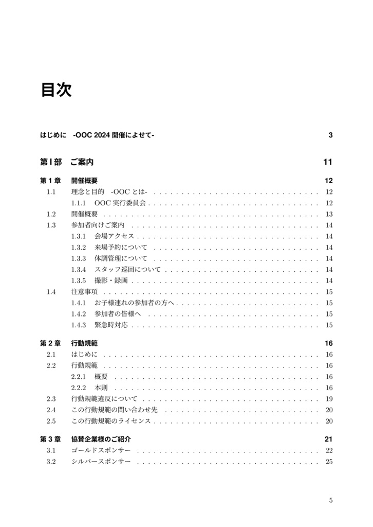 Object-Oriented Conference 2024公式ガイドブック - Object-Oriented Conference - BOOTH