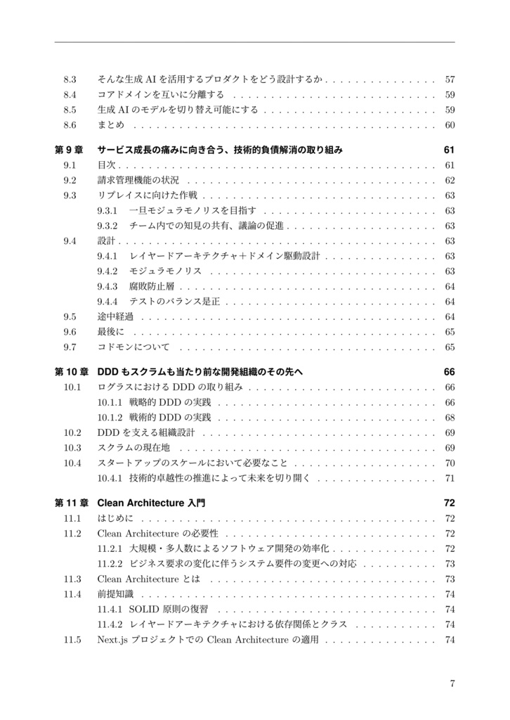 Object-Oriented Conference 2024公式ガイドブック - Object-Oriented Conference - BOOTH