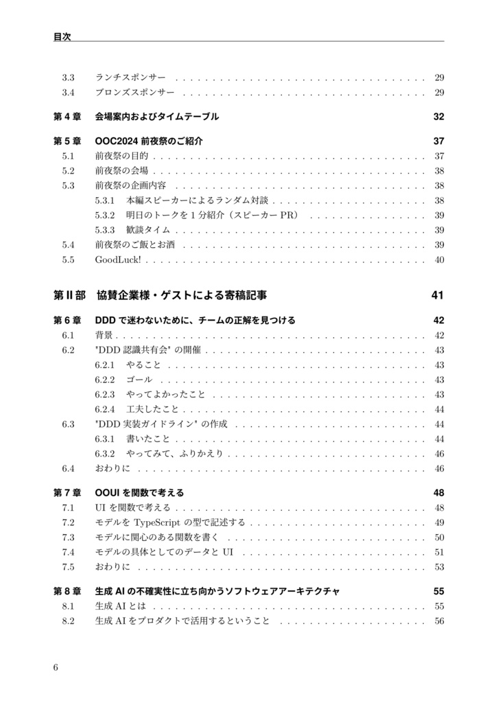 Object-Oriented Conference 2024公式ガイドブック - Object-Oriented Conference - BOOTH