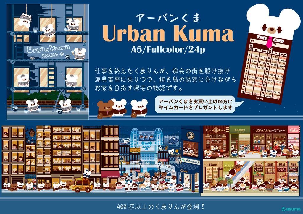 Urban kuma-アーバンくま- - KUMARINEのおみせ - BOOTH