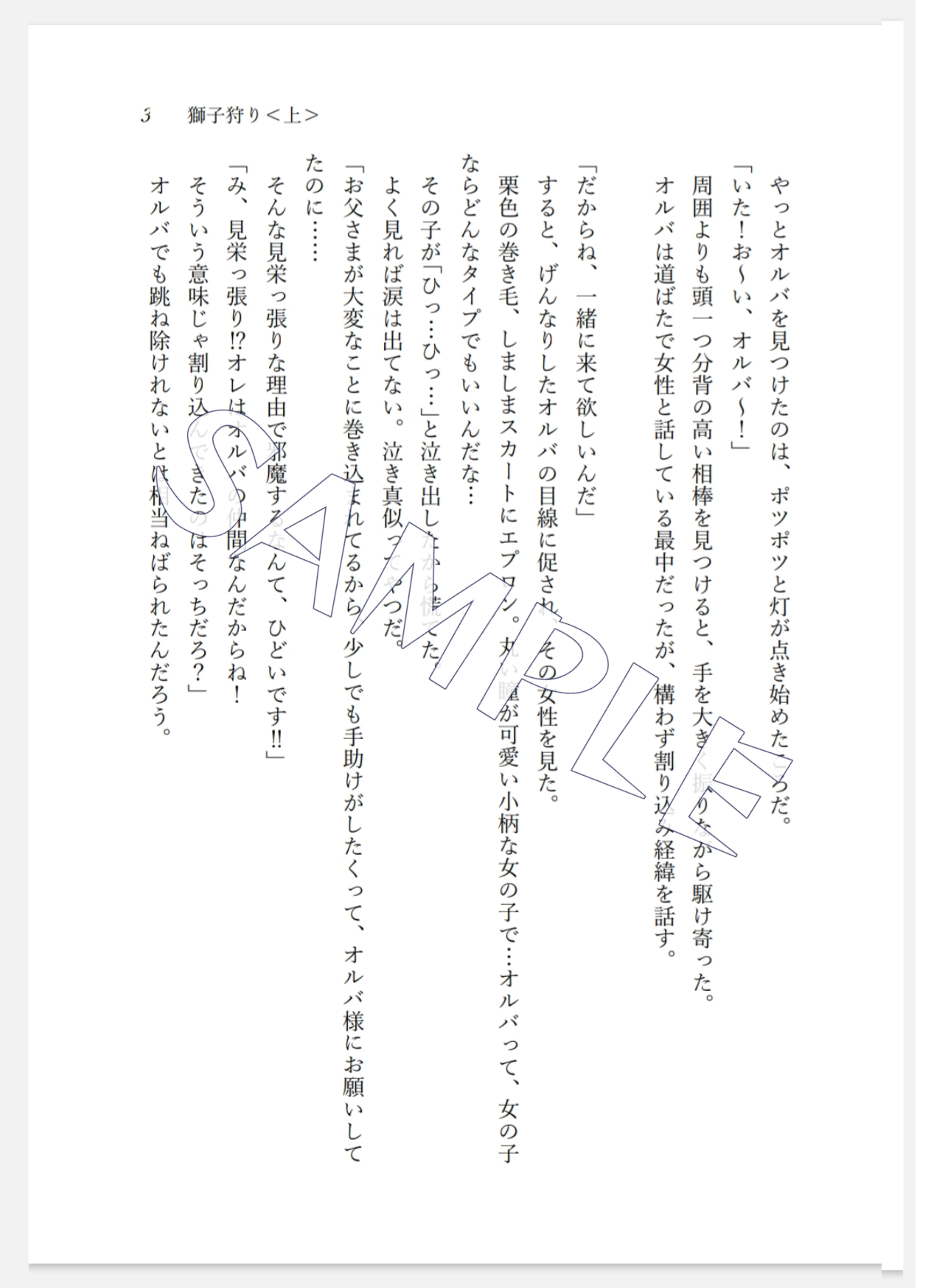 獅子狩り・PDF - sapix - BOOTH