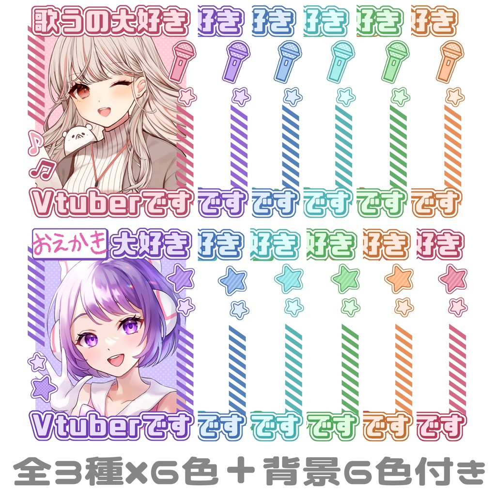 Vtuber向けフリー素材【おはようVtuberなど／〇〇大好きVtuber】 - ebipurin - BOOTH