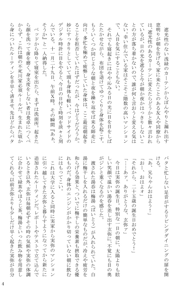 今日は何丁目？ - he-cr - BOOTH