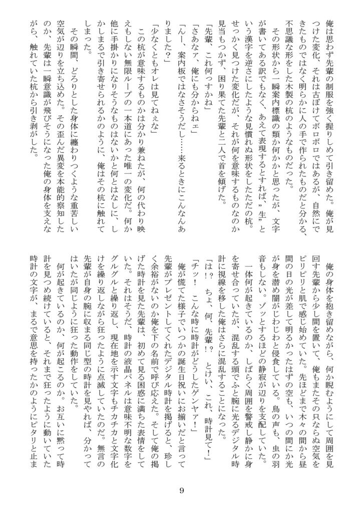 奇縁奇譚 - he-cr - BOOTH