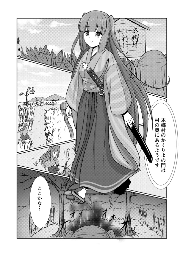 かくりよの漫画 弐 - ichima - BOOTH