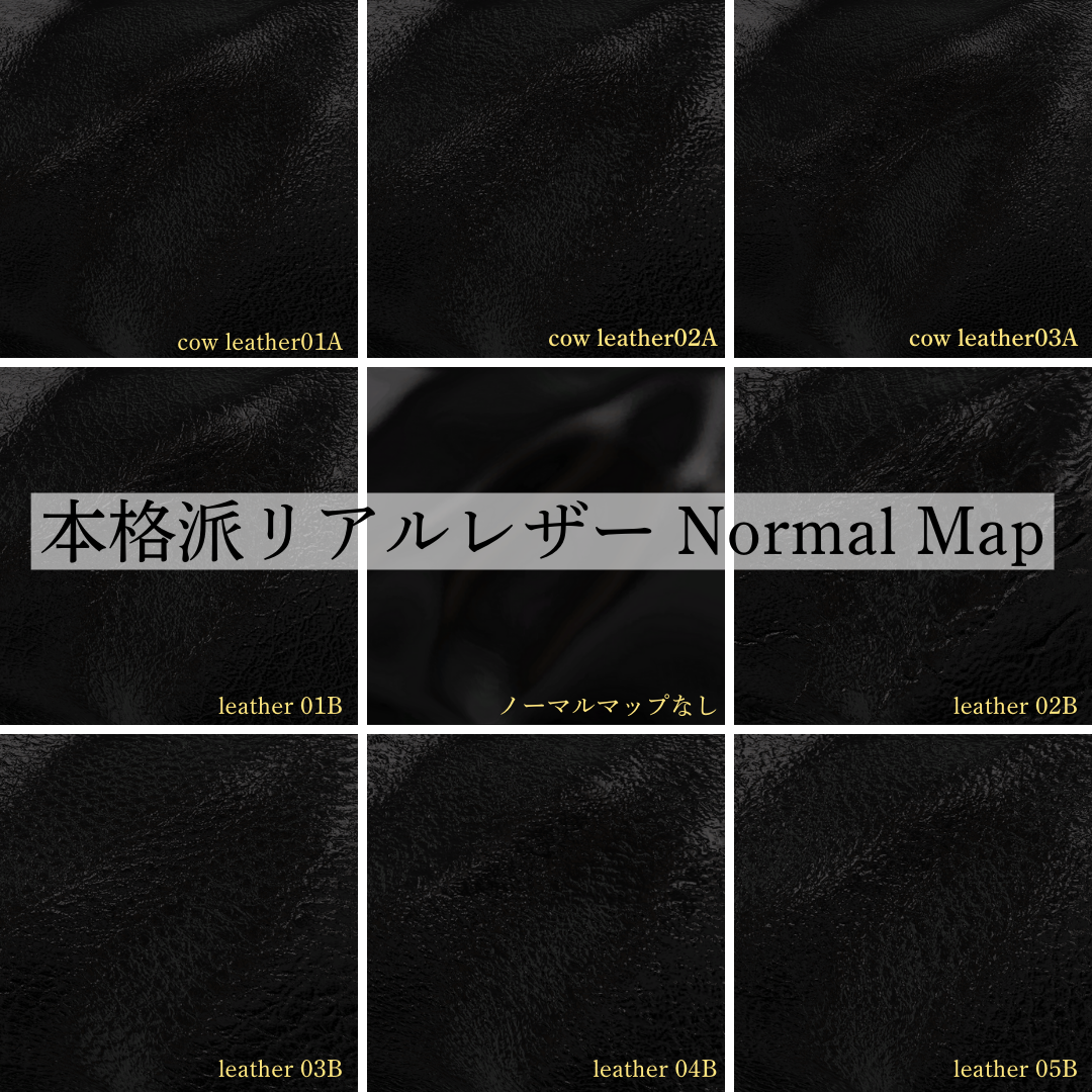 【Free】本格派リアルレザー NormalMap 8種類【無料配布】 - 月と狼 - BOOTH