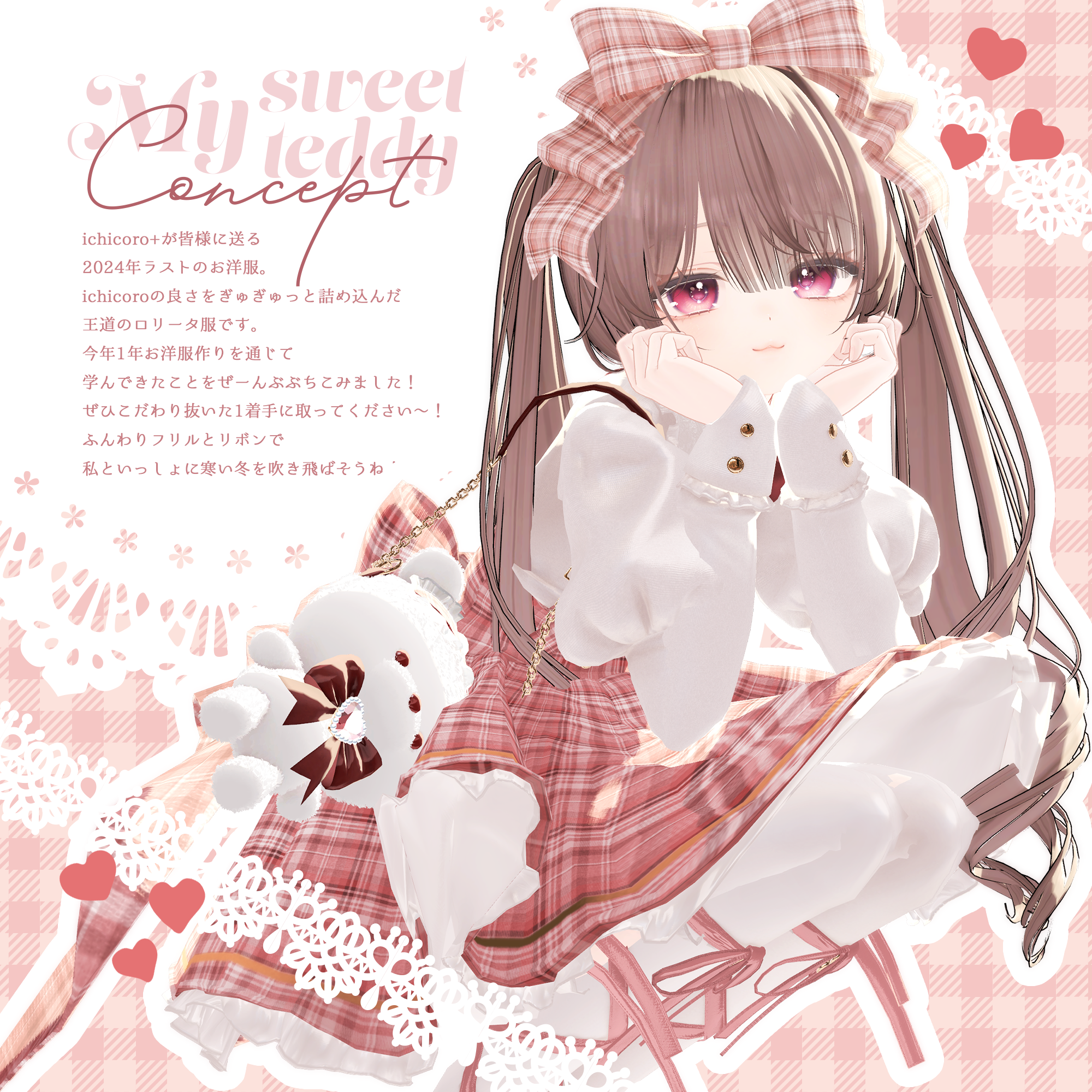 My sweet teddy - #ichicoro_Plus - BOOTH