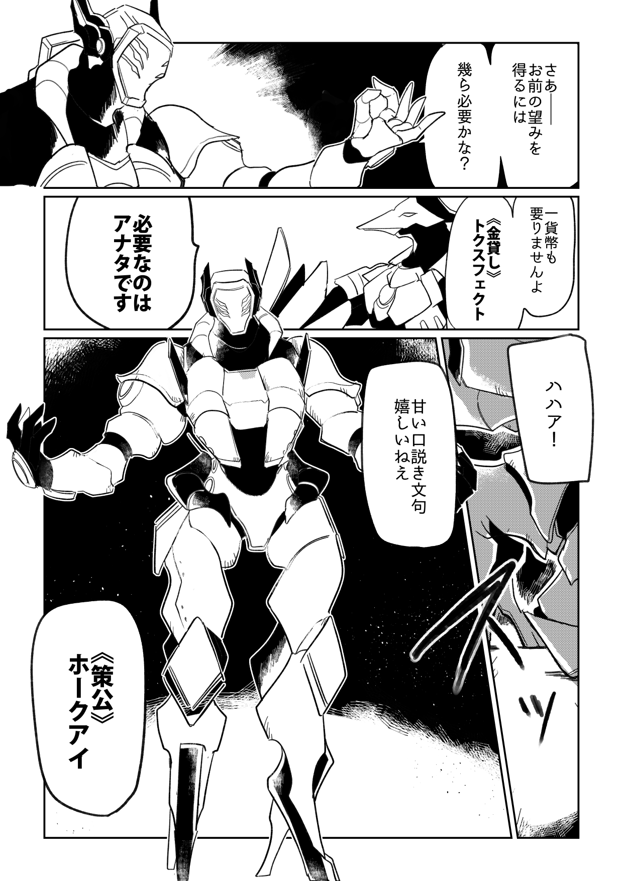 メタルアッシュ 02巻 通常装丁版（188P） - スターエンジンショップ - BOOTH