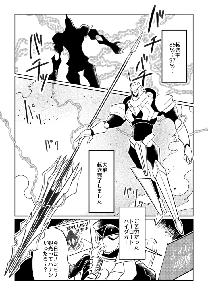 メタルアッシュ 02巻 通常装丁版（188P） - スターエンジンショップ - BOOTH