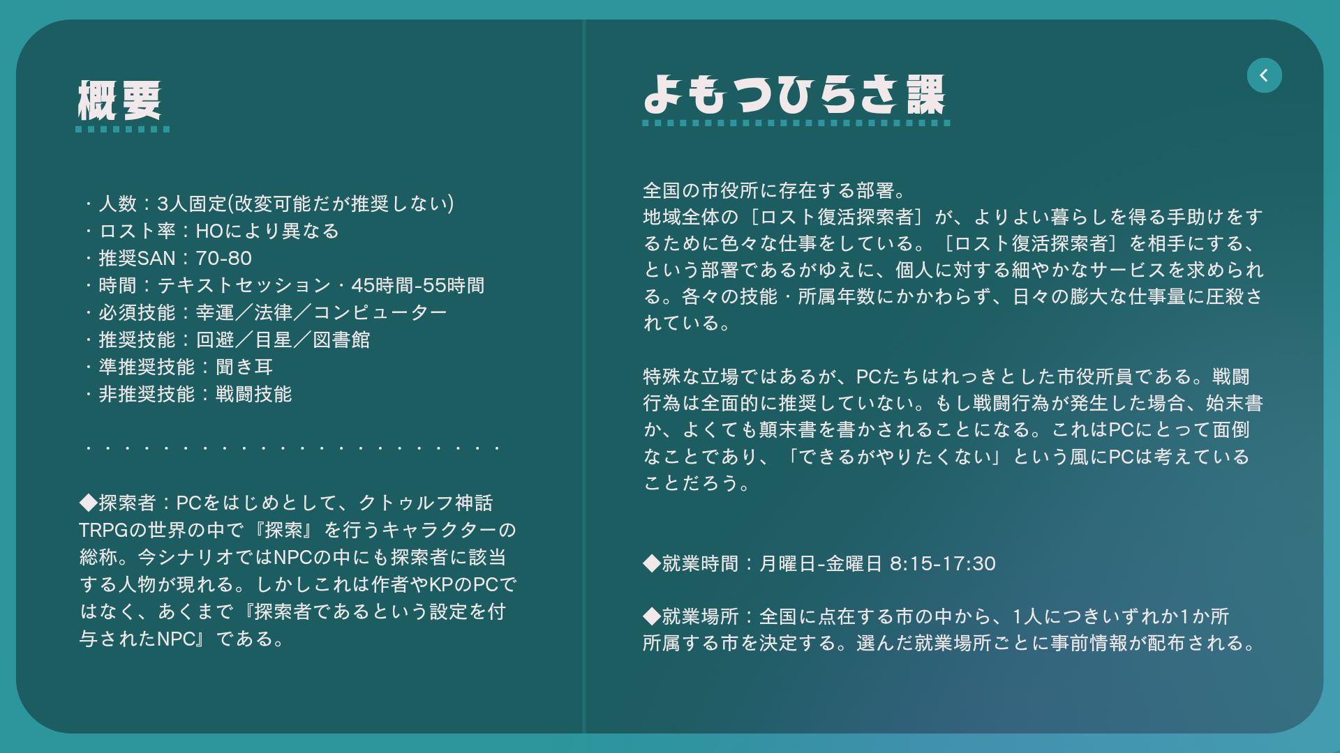 【3/15更新】CoC / 役所ノ御死事 SPLL:E110766 - S - BOOTH