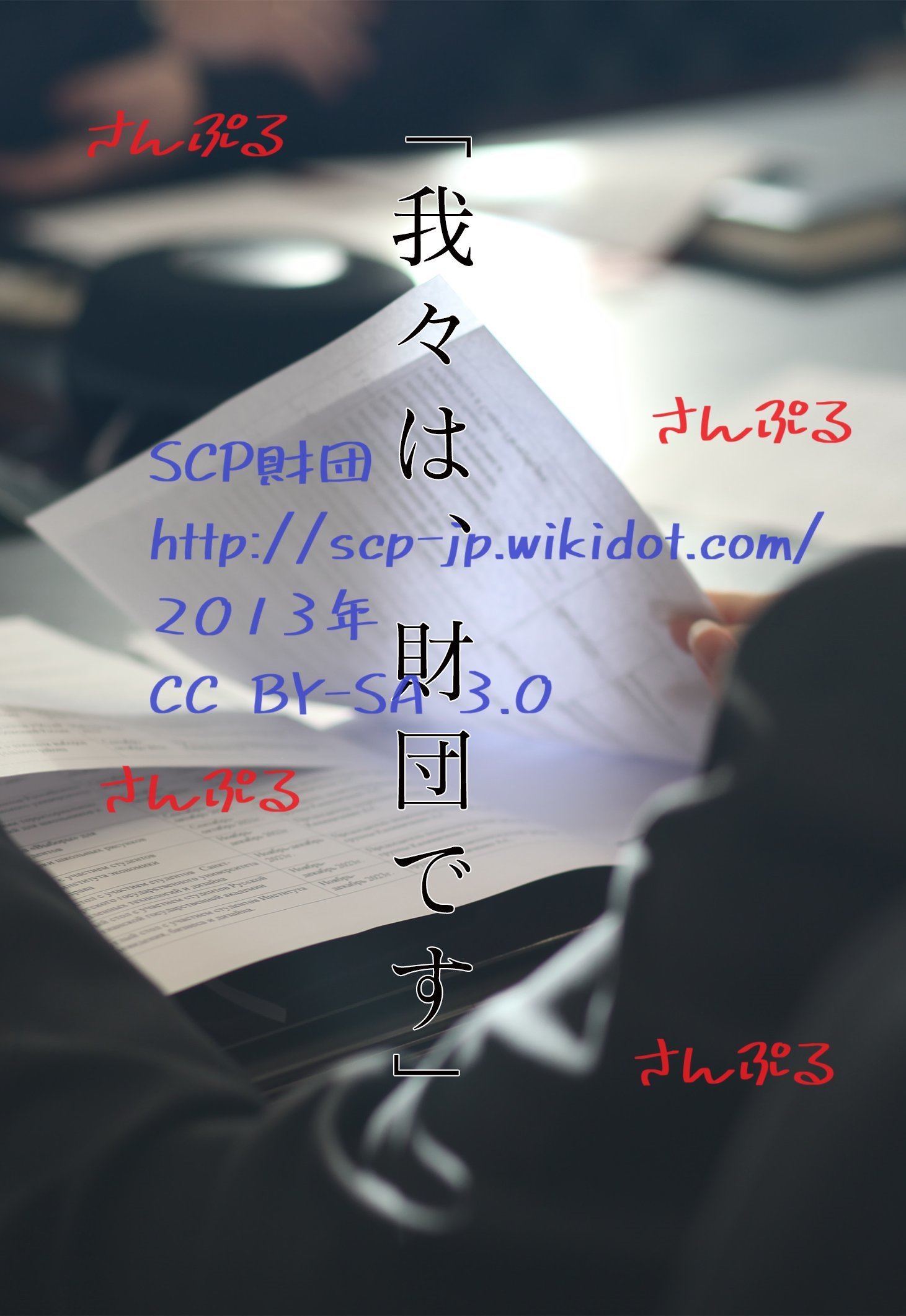 SCP-SSSC-vol01 - XDI? - BOOTH