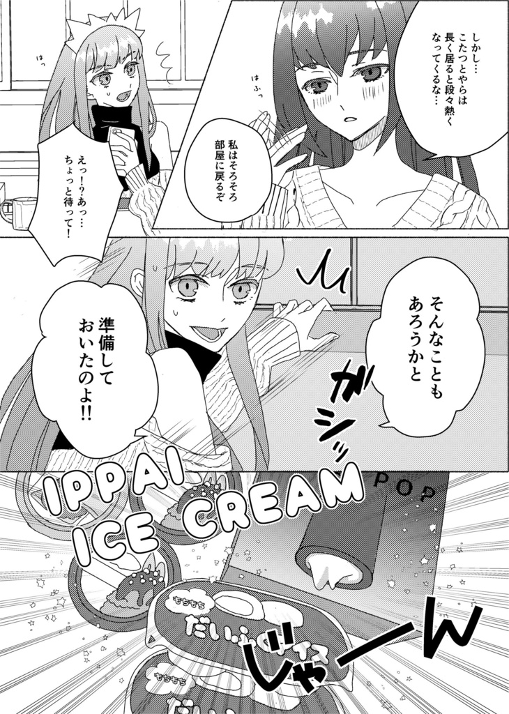 LILIUM IN THE KOTATSU ROOM - sbms - BOOTH