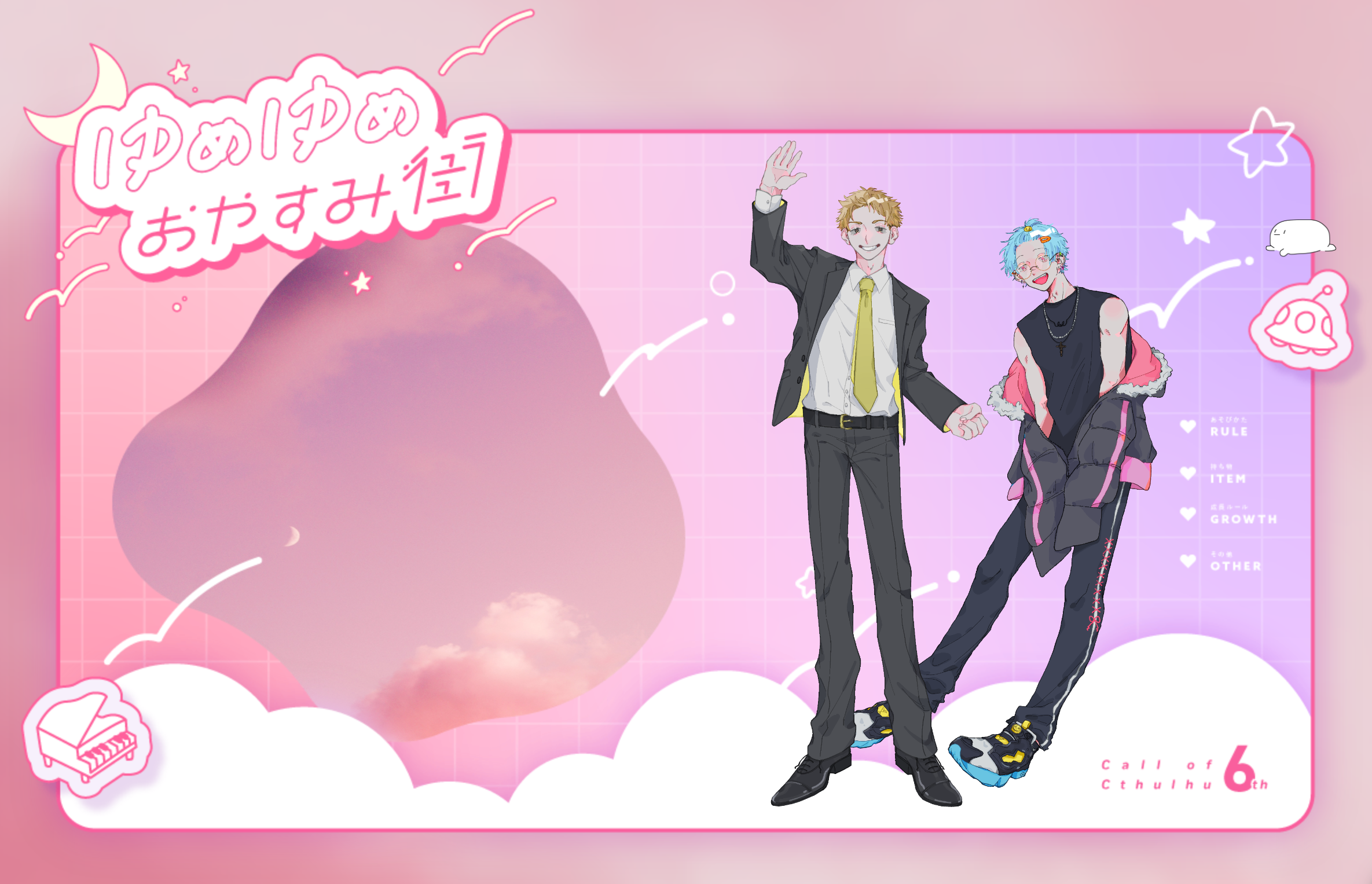 【CoC】ゆめゆめおやすみ街【KPレス2PL/タイマンシナリオ】SPLL:E195267 - むしけら横丁 燐光堂 - BOOTH