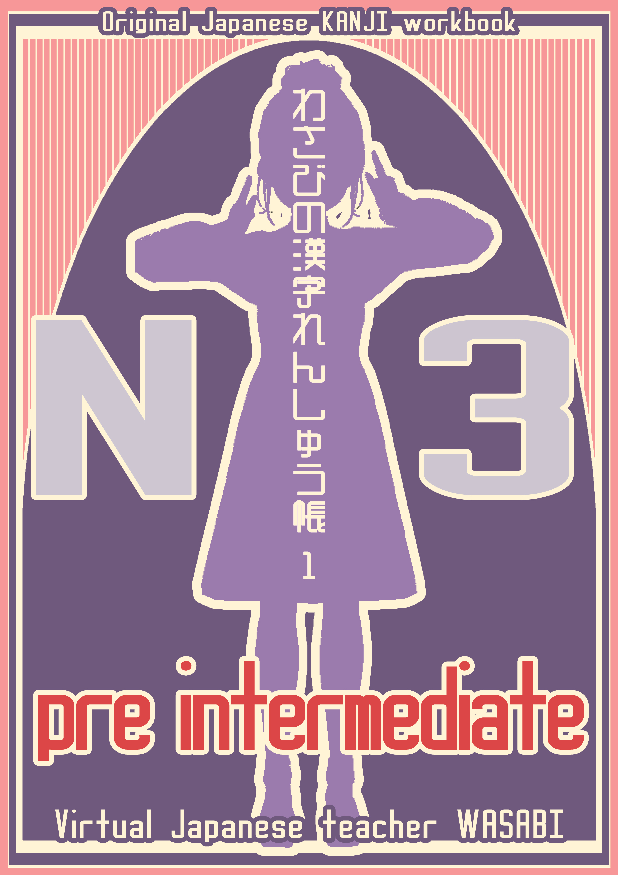 Original Japanese KANAJI work Book 「わさびの漢字れんしゅう帳 N3（1）」 - wasabi books - BOOTH