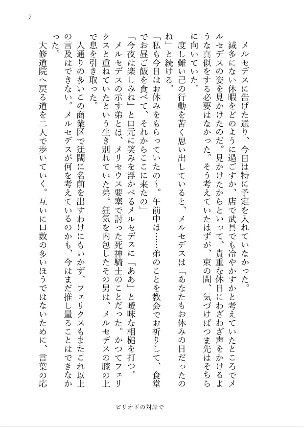 ピリオドの対岸で - stellar - BOOTH