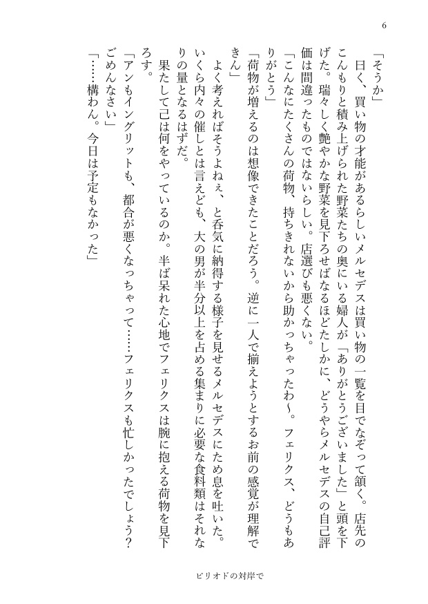 ピリオドの対岸で - stellar - BOOTH