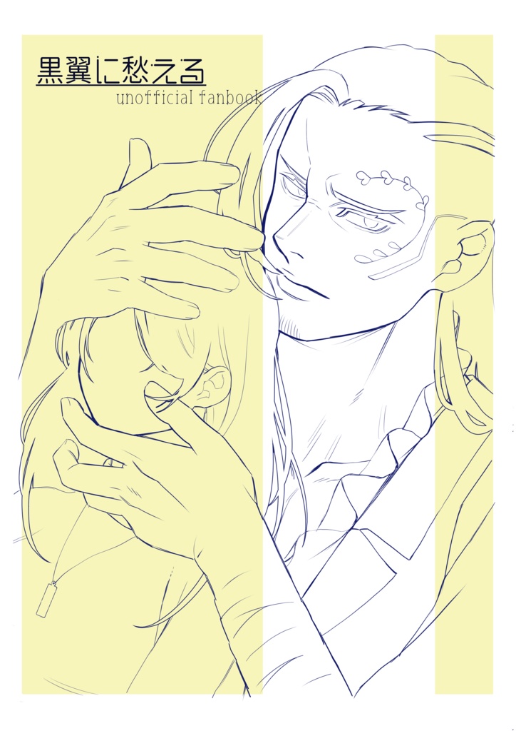 黒翼に愁える - nekosui-yumeko - BOOTH