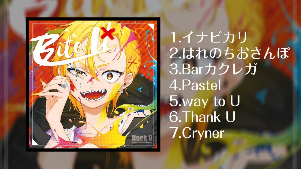 Bite U(DL版) - Hack U’s STORE - BOOTH