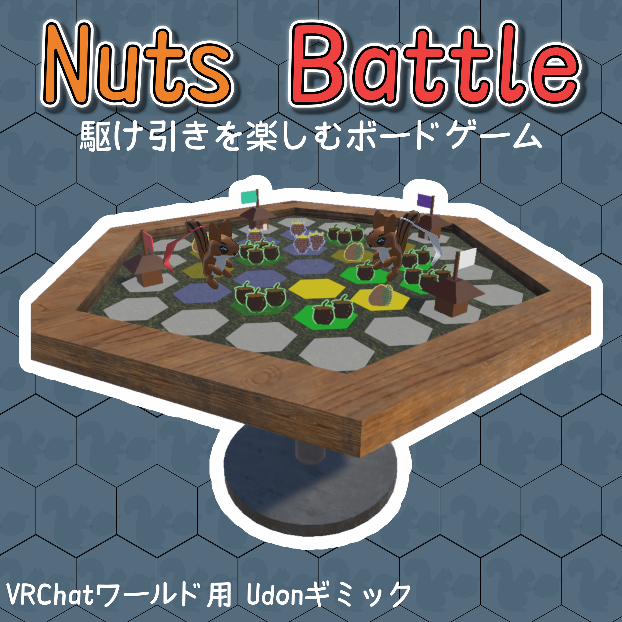 Nuts Battle (VRChatワールドギミック) - ParaShop - BOOTH