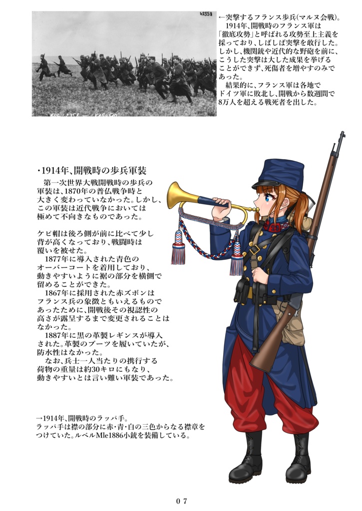 第一次世界大戦のフランス軍装・装備解説 - 青灰色委員会 - BOOTH
