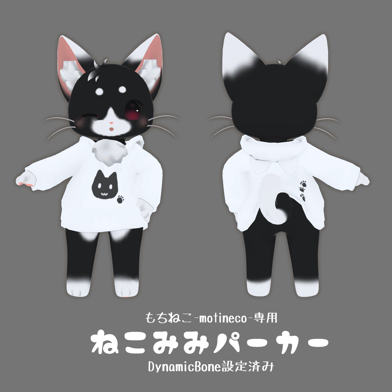 【もちねこ-motineco-・もちねこ2専用】ねこみみパーカー - 碧野屋 - BOOTH