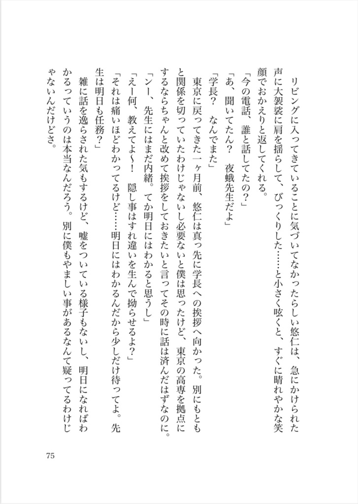 全ては貴方が好きだから - hojitya-ssmt - BOOTH