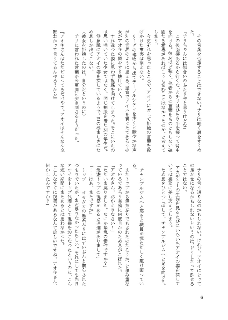 シンデレラブルーに恋をして - invisible - BOOTH