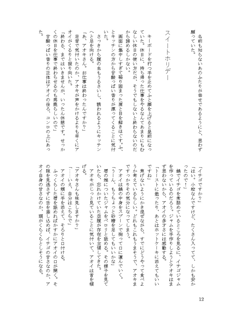 アオアオ日和2 - invisible - BOOTH